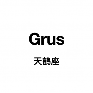 grus symbol