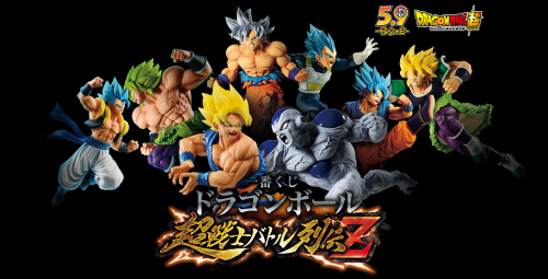 Create a Ichiban Kuji Dragon Ball Super-Soldier Battle Retsuden Z Tier ...