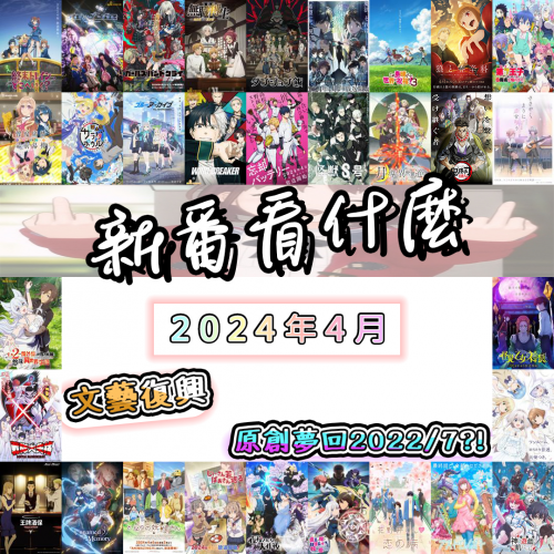 2024 spring anime Tier List (Community Rankings) - TierMaker