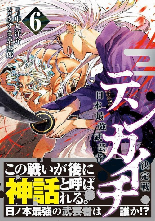 Tenkaichi Manga All Characters (2023) Tier List (Community Rankings ...