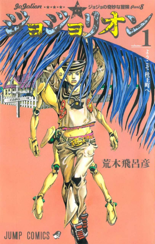 All Stands on JoJolion (JoJo's Part 8) Tier List (Community Rankings ...