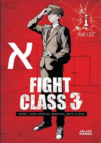 Fight Class 3 א Tier List (Community Rankings) - TierMaker