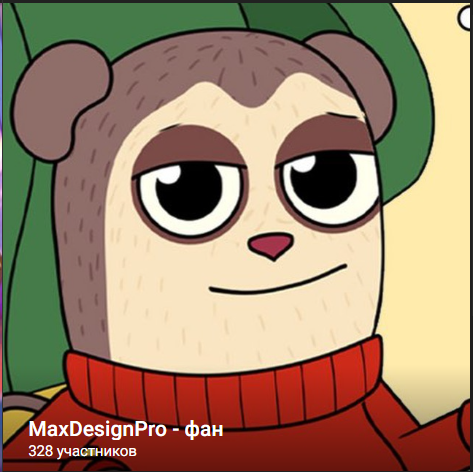 Create a Max Design Pro RU Telegram Tier List - TierMaker