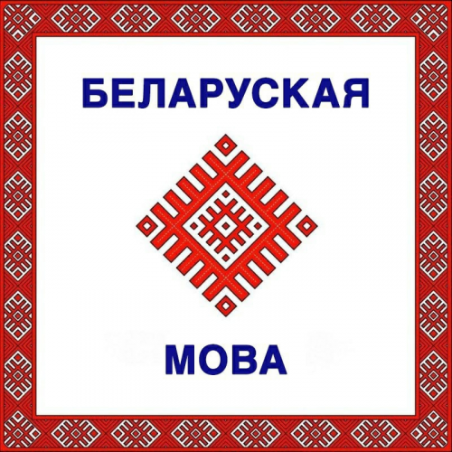 Create a Belarusian alphabet letters Tier List - TierMaker