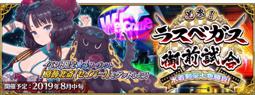 FGO Summer Event Tier List (Community Rankings) - TierMaker