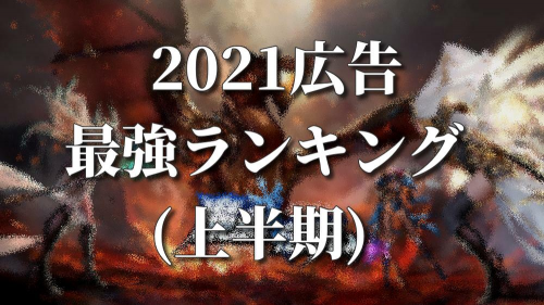 2021 japan Advertisement tierlist(January ~ June) Tier List (Community ...