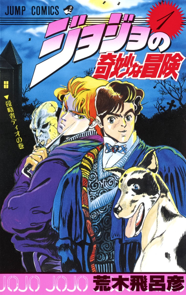 Create a All JJBA Volume Covers (Part 1-8 Complete) Tier List - TierMaker