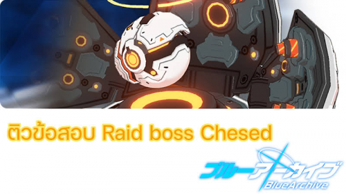 blue archive raid boss chase เดือน3 Tier List (Community Rankings ...