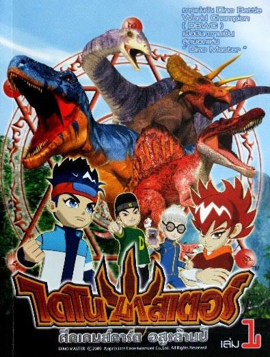 Dinomaster All Action Card Tier List (Community Rankings) - TierMaker