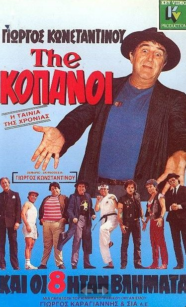 Create a Greek Movies Tier List - TierMaker