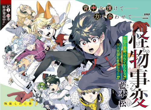 Kemono Jihen characters (Volume 19) Tier List (Community Rankings ...