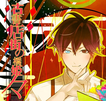 Hashihime of the Old Book Town Tier List (Community Rankings) - TierMaker