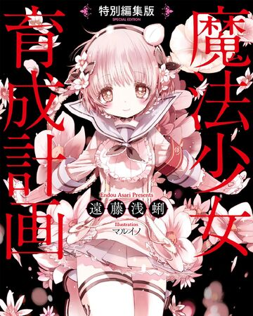 Create a Magical Girl Raising Project Season 1 Tier List - TierMaker