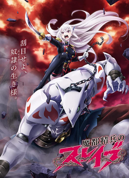 Mato Seihei No Slave or Chained Salve (characters) Tier List (Community ...