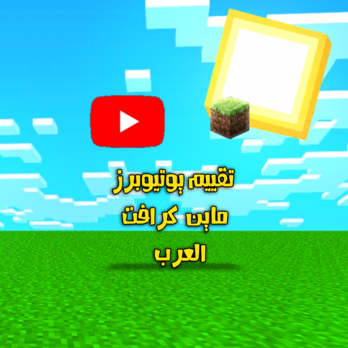 Minecraft YouTubers Rating Tier List (Community Rankings) - TierMaker