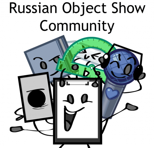 OBJECT SHOW: ОБЖЕКТ ШОУ Tier List (Community Rankings) - TierMaker