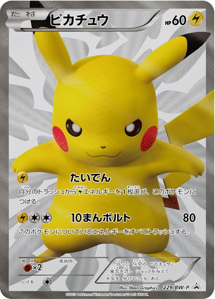 Create a Pikachu Promo Full Art Card Tier List - TierMaker