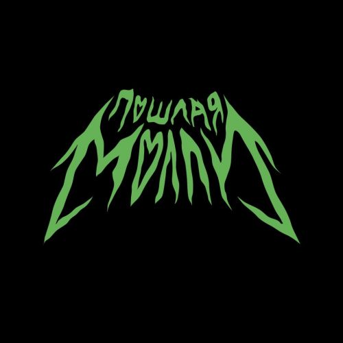 Poshlaya Molly songs Tier List (Community Rankings) - TierMaker