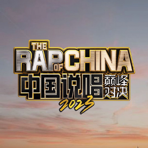 THE RAP OF CHINA 2023 Tier List (Community Rankings) - TierMaker